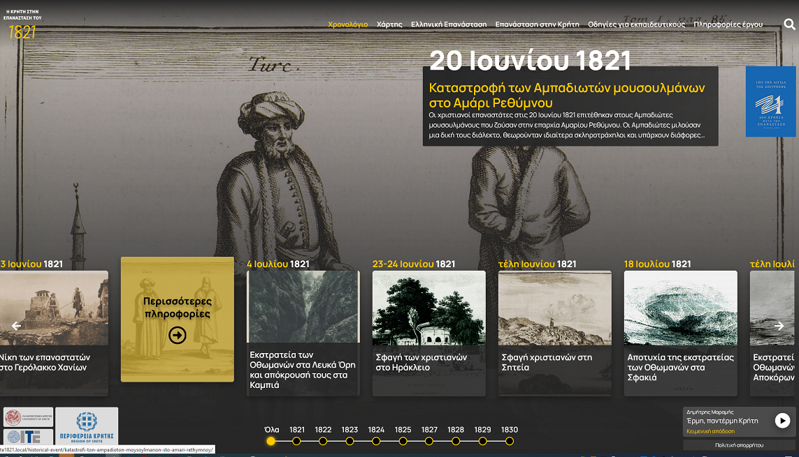 «Ψηφιακός Ιστορικός Χάρτης της Κρήτης: 1821-1830» για τα γυμνάσια και ...