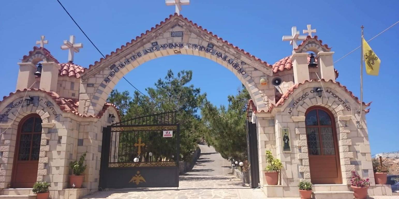 Ηράκλειο: Στα Δυο Αοράκια θα γιορταστεί η μνήμη του Αγίου Αρσενίου του ...