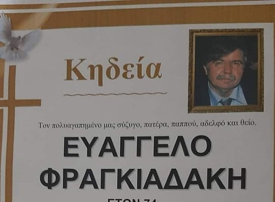 Ηράκλειο: "'Εφυγε" ο γνωστός έμπορος, Βαγγέλης Φραγκιαδάκης | ekriti.gr