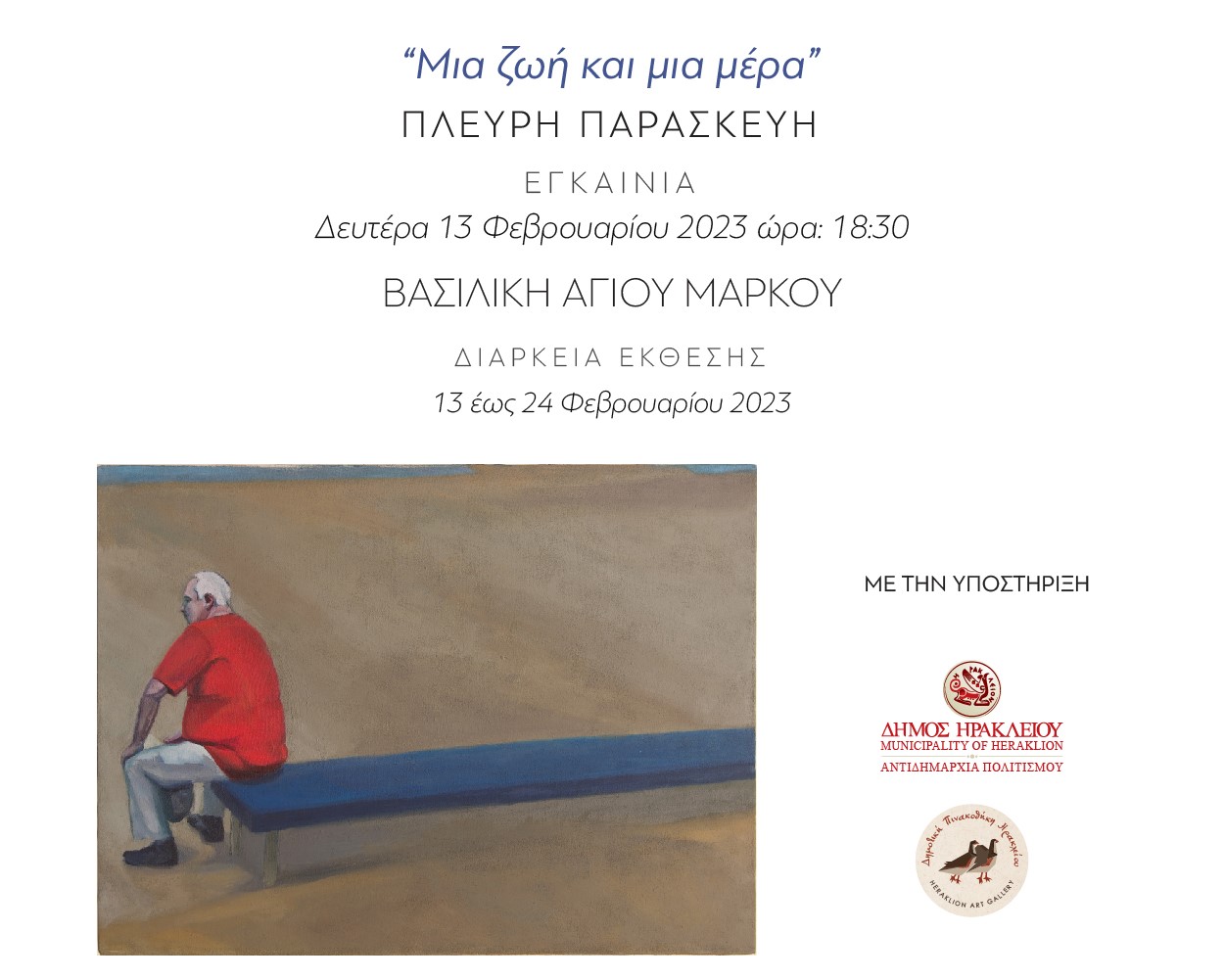 Έκθεση Ζωγραφικής της Παρασκευής Πλεύρη στη Βασιλική Αγίου Μάρκου ...