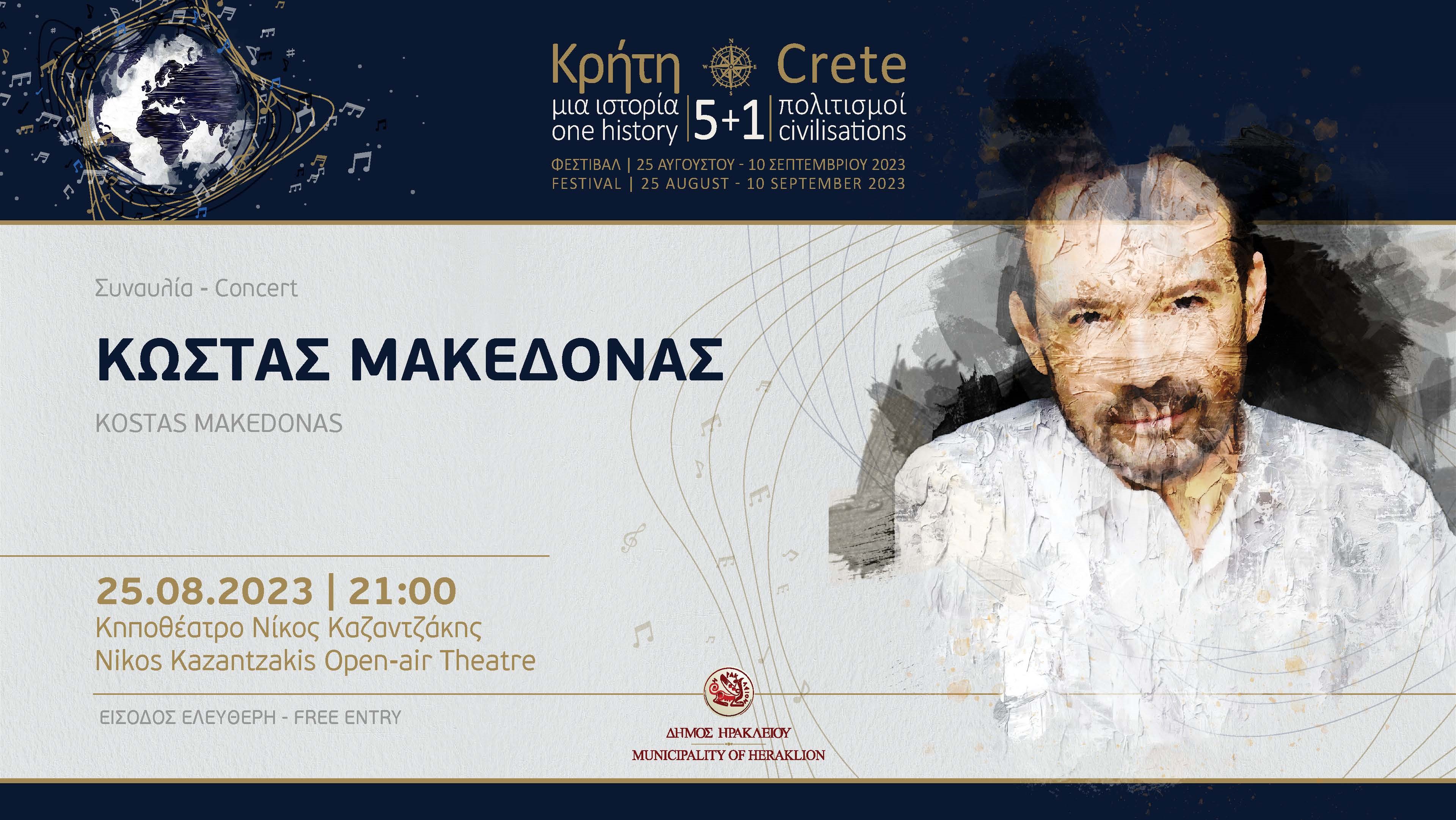 «Κρήτη μια Ιστορία, 5+1 Πολιτισμοί»: Έναρξη με την συναυλία του Κώστα ...