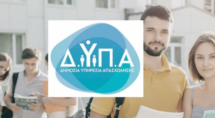 ΔΥΠΑ:Έως τις 13 Σεπτεμβρίου οι αιτήσεις για δωρεάν σπουδές στις ...