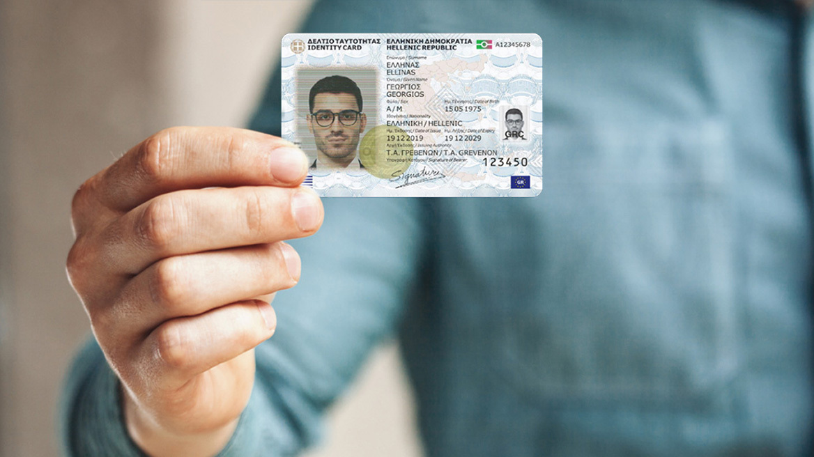 id.gov.gr: Πότε λήγει η διορία για νέα ταυτότητα -Τι ισχύει με τα ...