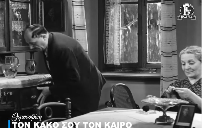Φίνος Φιλμ: Το χιουμοριστικό βίντεο για... «τον κακό σου τον καιρό ...