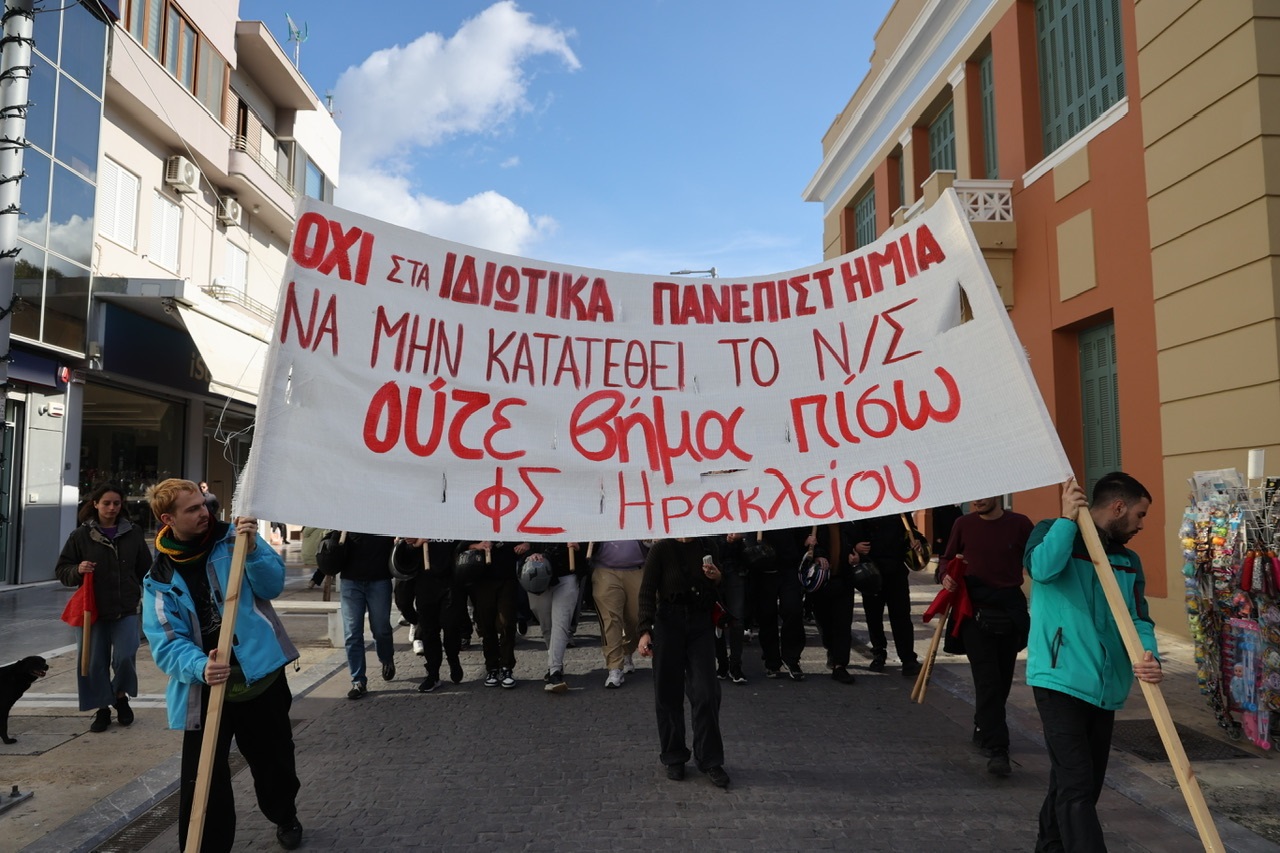 Μη κρατικά πανεπιστήμια: Συλλαλητήριο φοιτητών στην Πλατεία Ελευθερίας ...