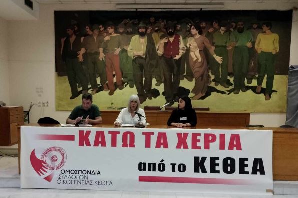 ΚΕΘΕΑ: Με επιτυχία η ενημερωτική σύσκεψη για το ο νομοσχέδιο για την ...