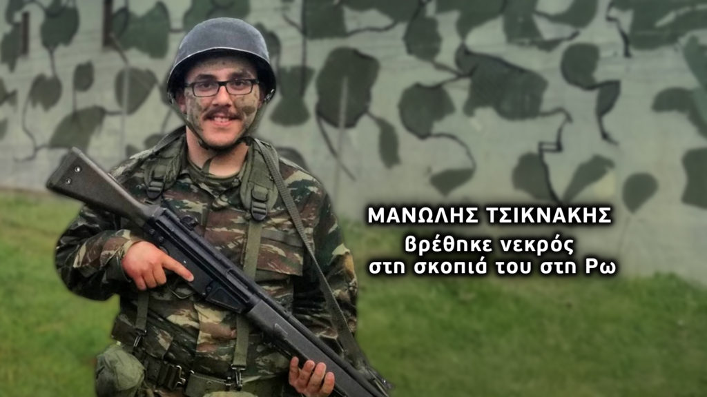 Νέα στοιχεία στο φως για τον κρητικό στρατιώτη που βρέθηκε ...