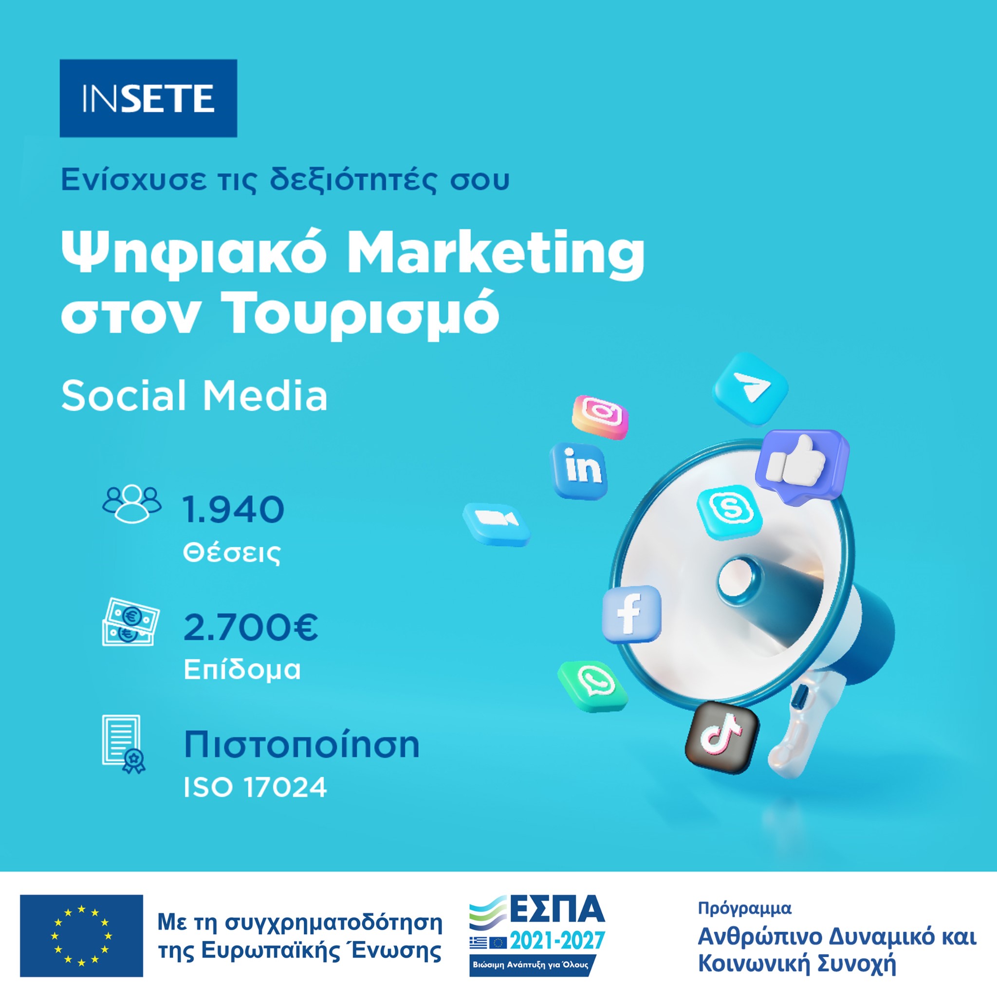 Πρόσκληση για νέους ανέργους έως 29 ετών: Εκπαιδευτείτε στο Ψηφιακό ...