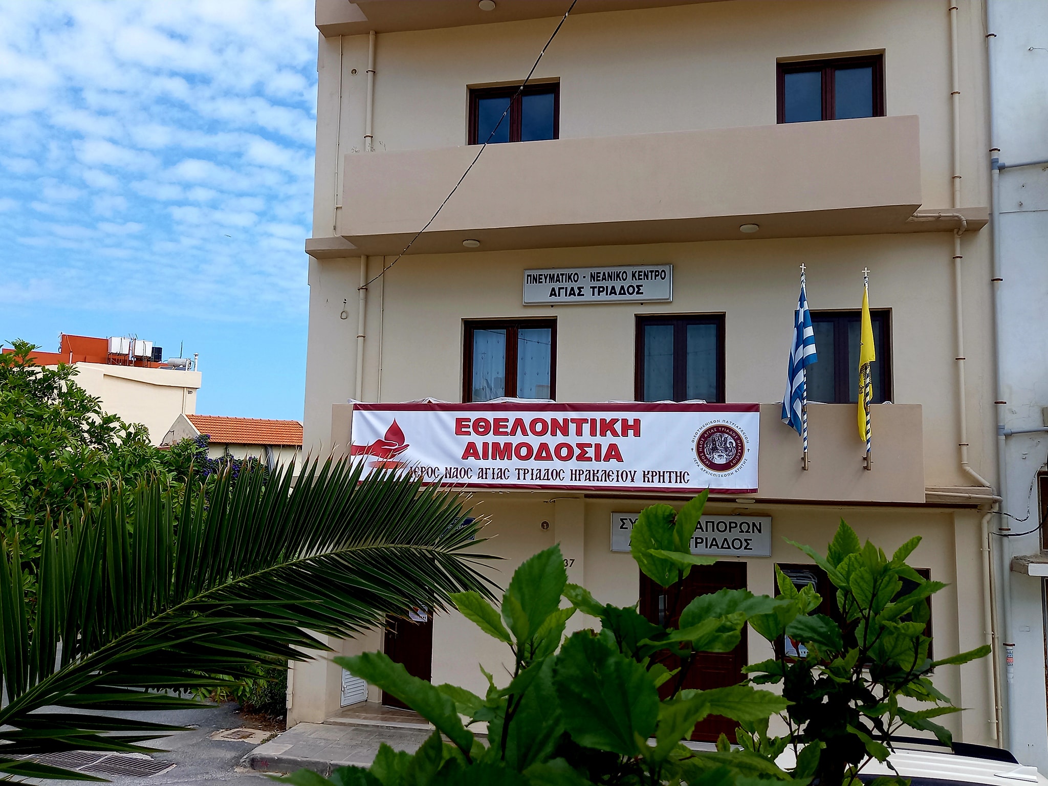 Ηράκλειο: Εθελοντική αιμοδοσία στο Πνευματικό κέντρο της Ενορίας Αγίας ...
