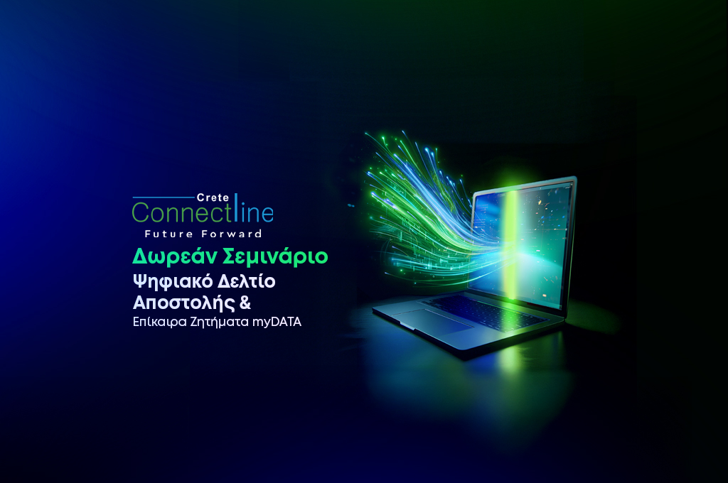 Δωρεάν δια ζώσης Σεμινάριο στο Ηράκλειο Κρήτης με θέμα: «Ψηφιακό Δελτίο ...