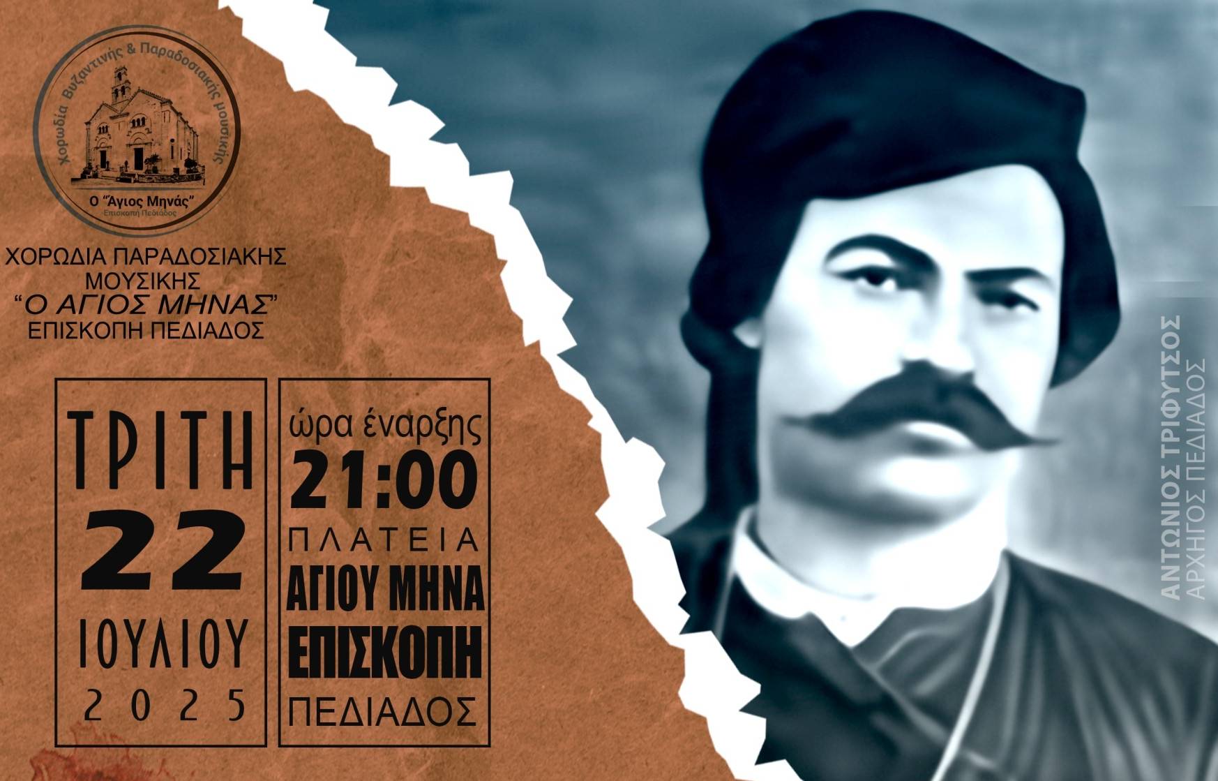 Δήμος Χερσονήσου: Μουσική παράσταση υπό την διεύθυνση του Γρ ...
