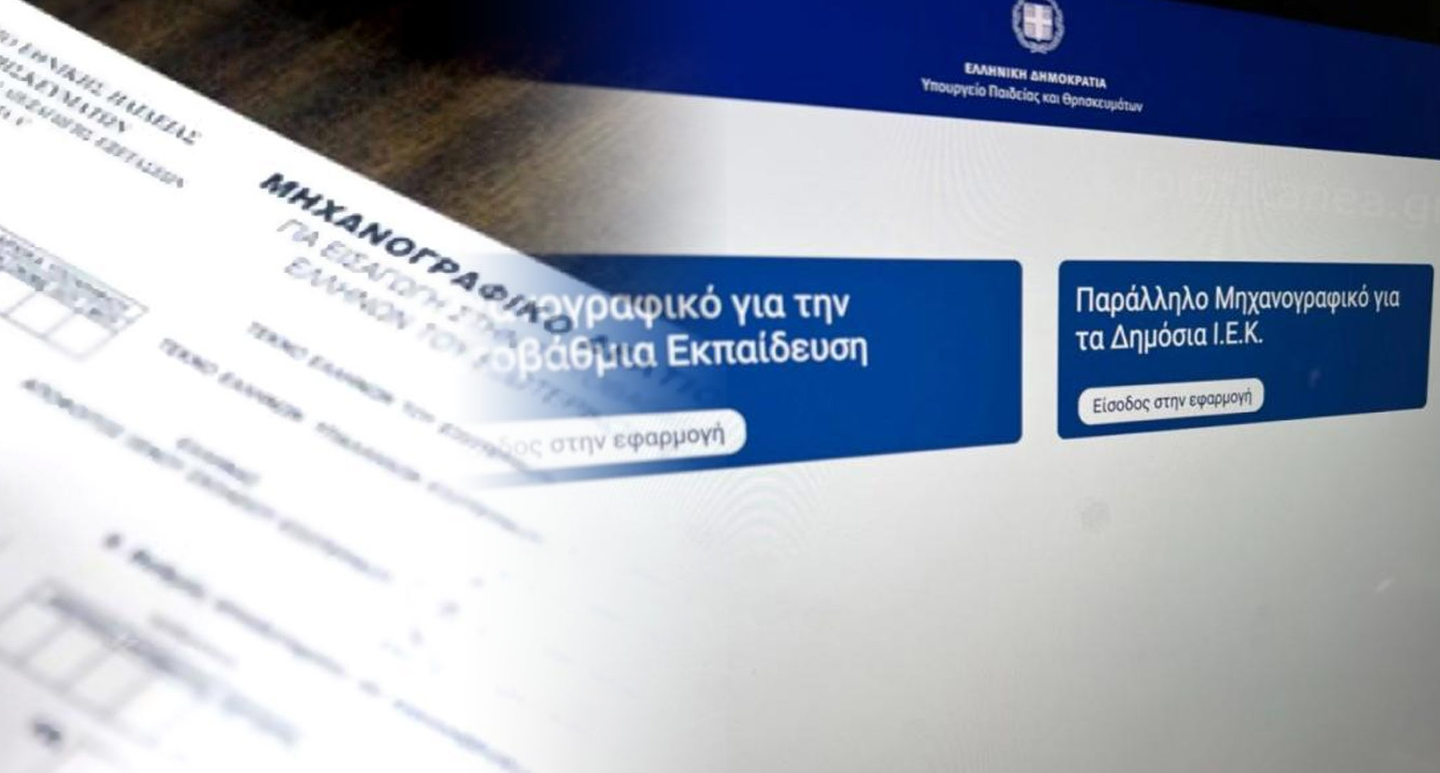Ανοίγει η πλατφόρμα για το Μηχανογραφικό 2025 - SOS συμβουλές πριν την ...
