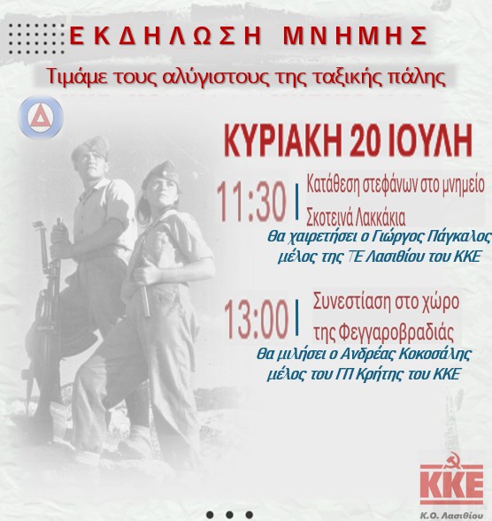 ΚΚΕ: Εκδήλωση τιμής και μνήμης την Κυριακή 20 Ιουλίου στα «Σκοτεινά ...