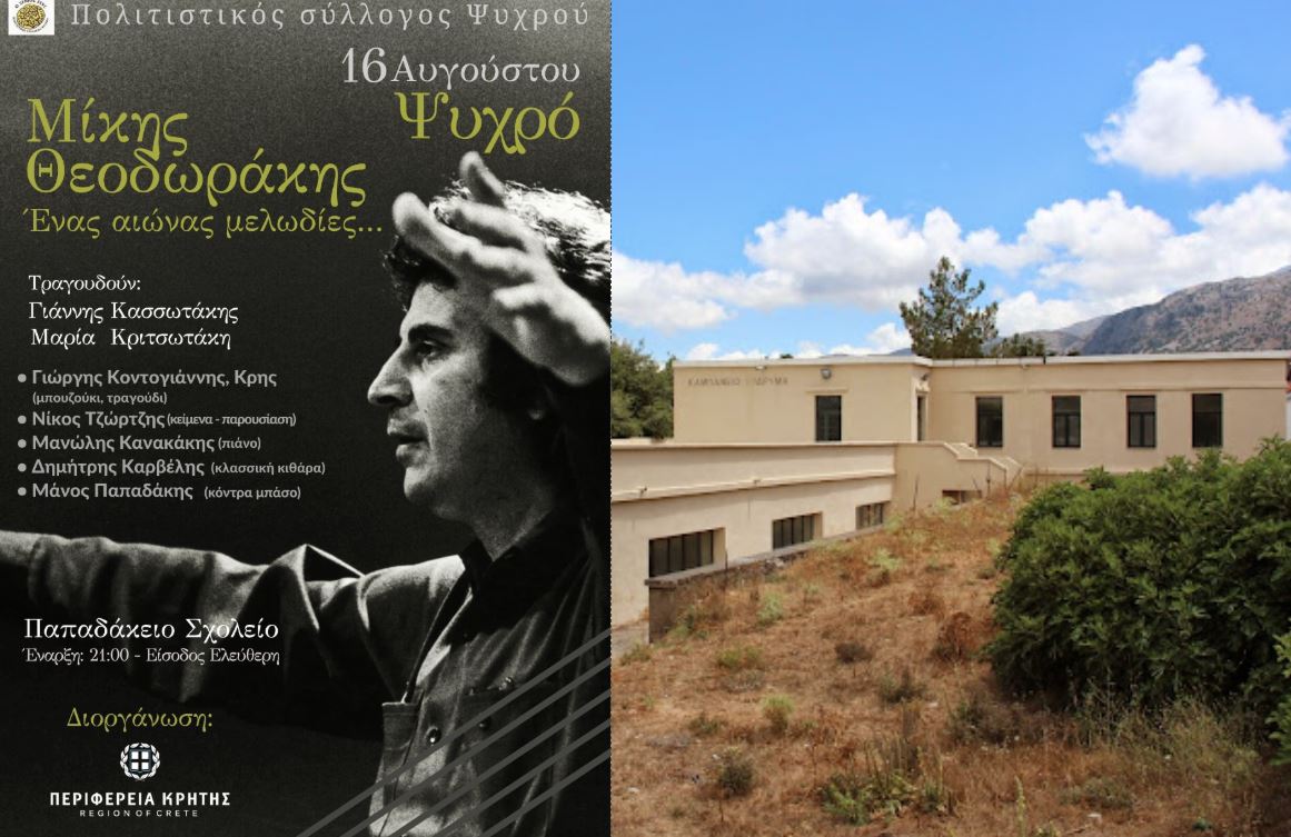 Οροπέδιο Λασιθίου: Συναυλία αφιερωμένη στα 100 χρόνια από τη γέννηση ...