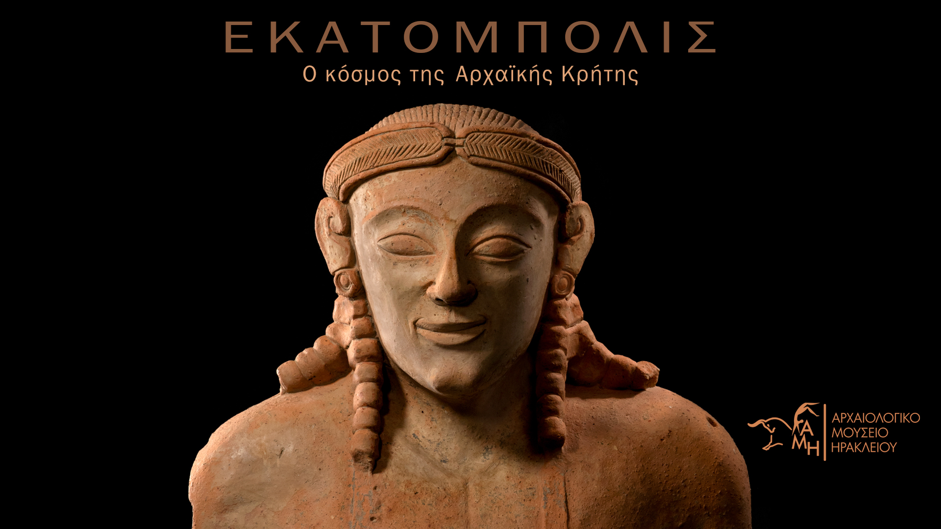 Αρχαιολογικό Μουσείο Ηρακλείου: «ΕΚΑΤΟΜΠΟΛΙΣ - Κλείνοντας τον κύκλο ...