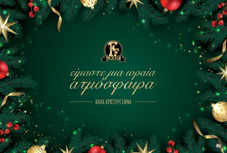 Finos Film: Χριστουγεννιάτικες ευχές με ένα βίντεο γεμάτο στιγμές από ...