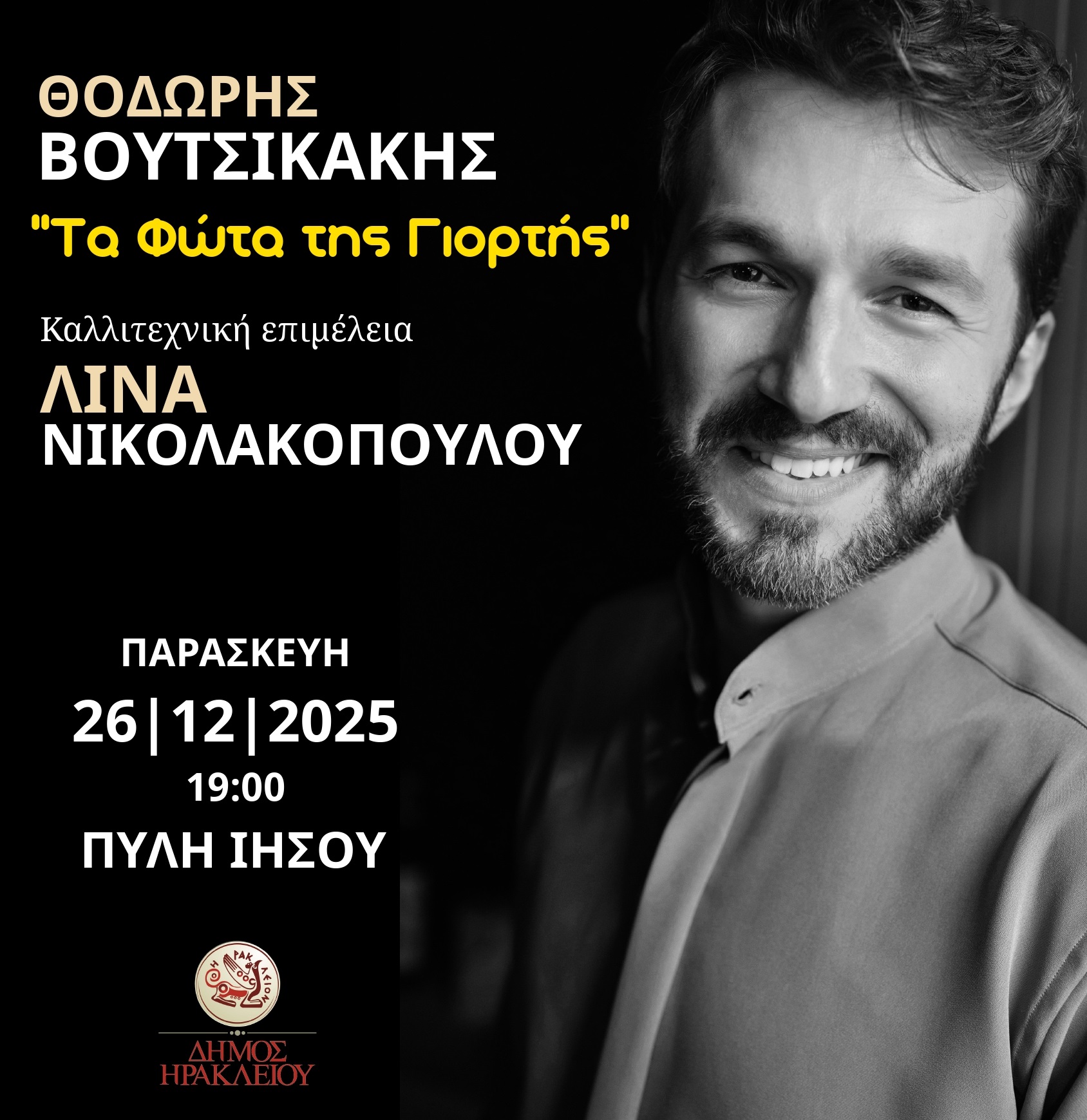Ηράκλειο: Drone show και μια μοναδική συναυλία με τον Θοδωρή Βουτσικάκη ...