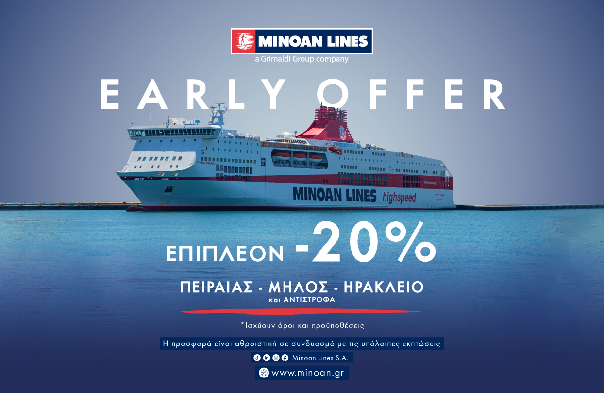 MINOAN LINES: Early Offer με 20% επιπλέον έκπτωση - Εκμεταλλευτείτε την ...