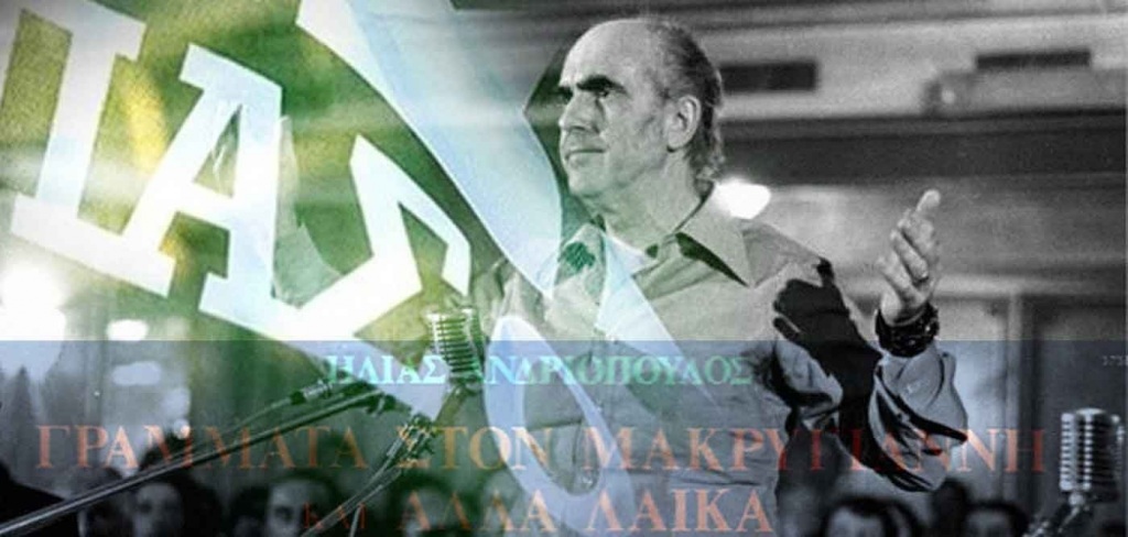 «Θα σε ξανάβρω στους μπαξέδες 3 του Σεπτέμβρη…»: Η ιστορία του ...