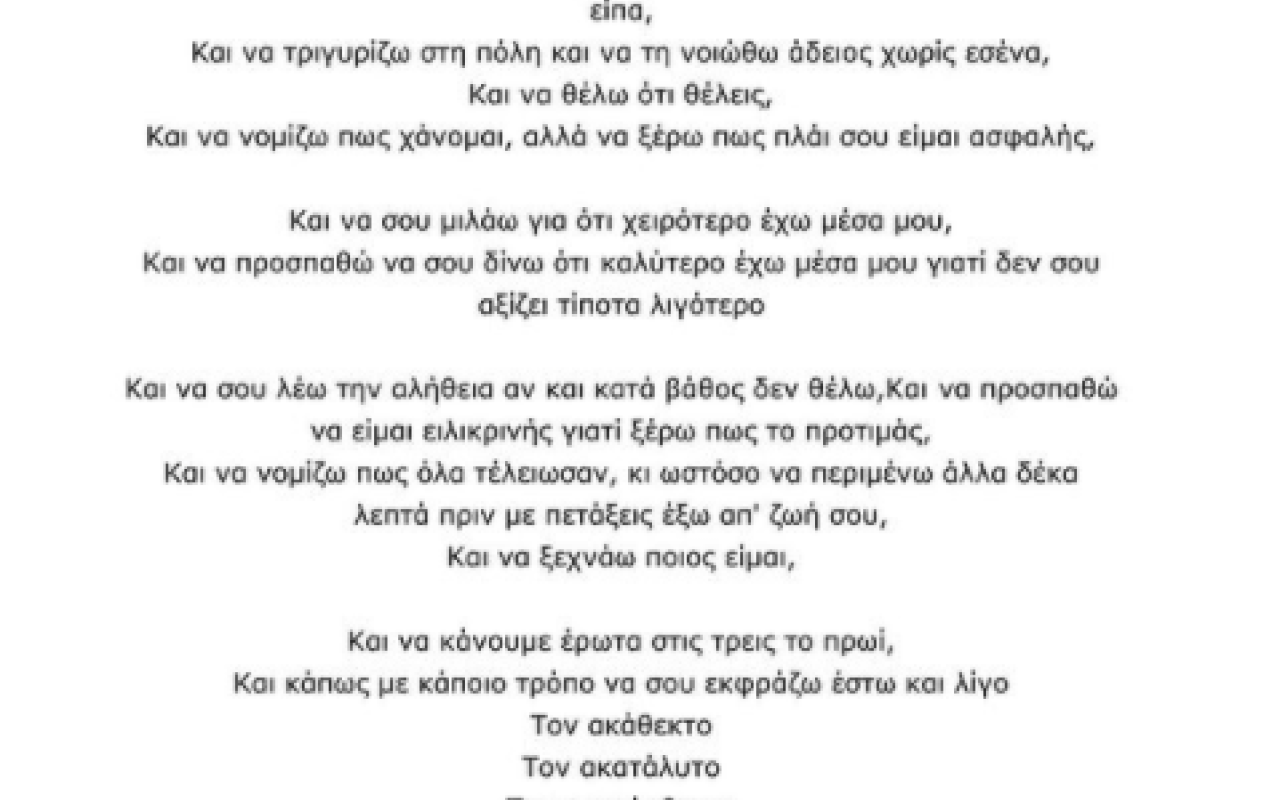 Πάνος Νάτσης: Το σπαρακτικό αντίο της συντρόφου του | ekriti.gr
