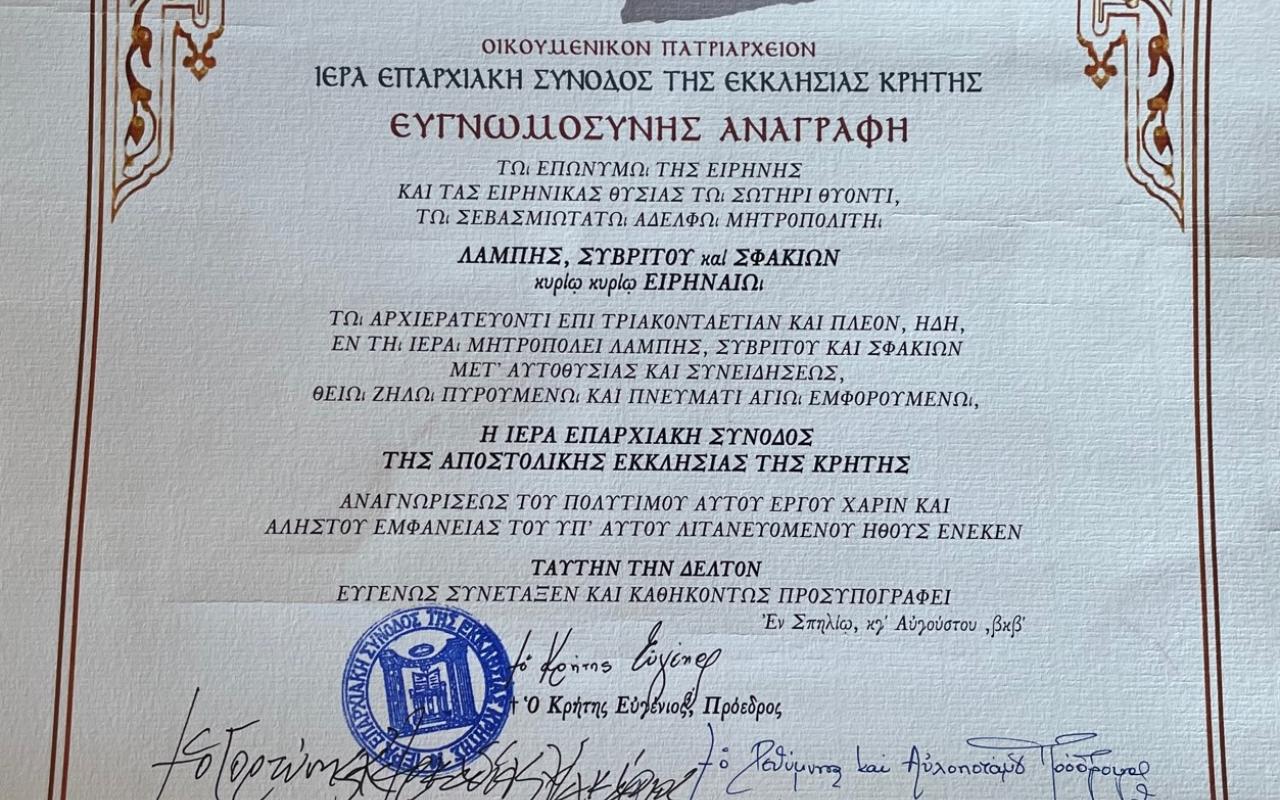 Εκκλησία Κρήτης: Τιμήθηκε η Αρχιερατική Διακονία του Μητροπολίτη Λάμπης ...