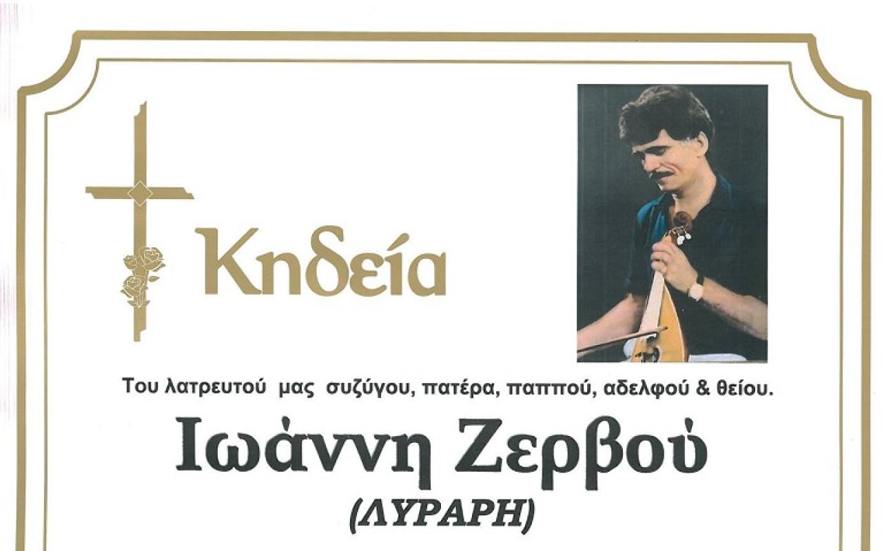 Κρήτη: "Έφυγε" από την ζωή ο αγαπητός λυράρης | ekriti.gr