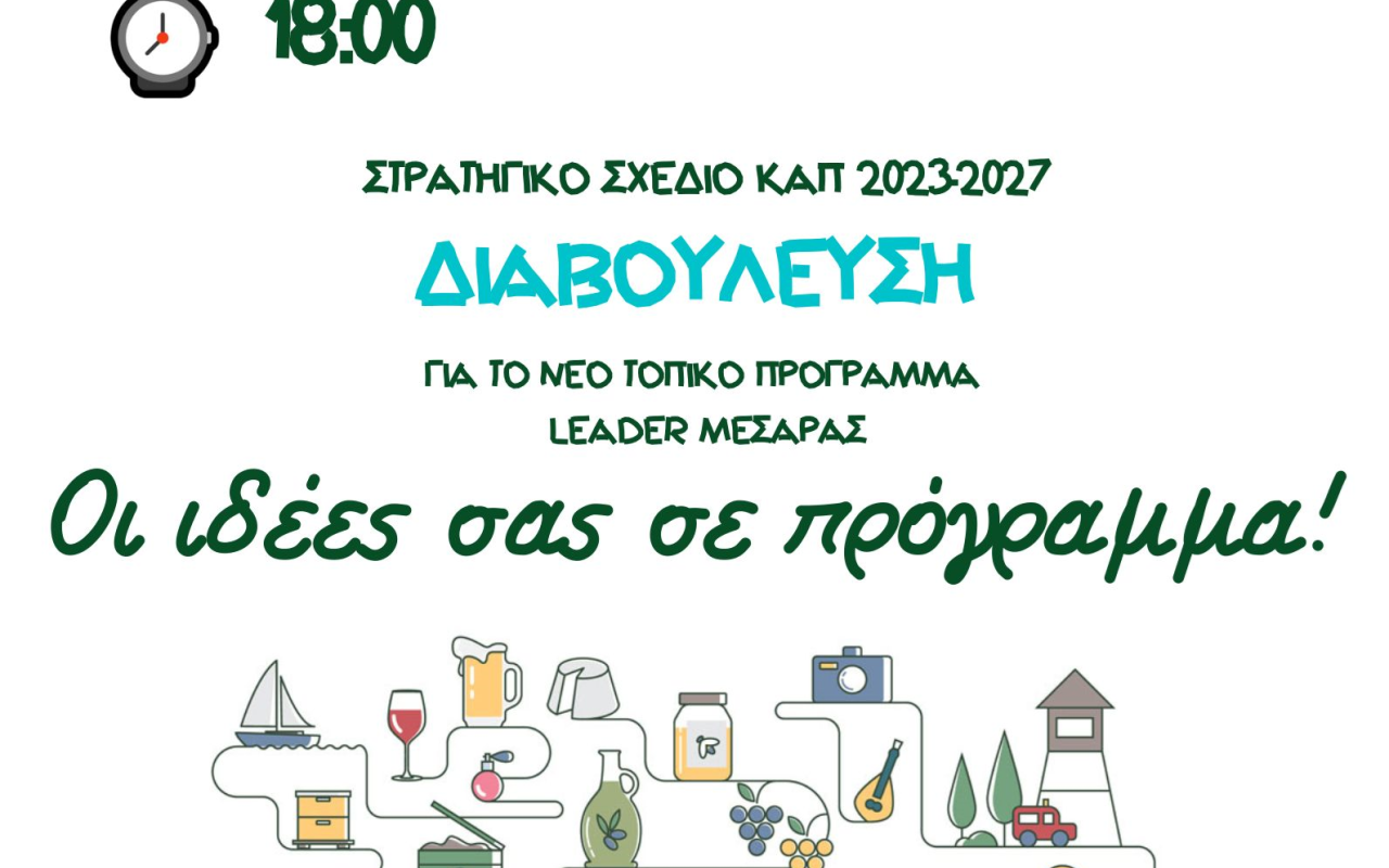 Αναπτυξιακή Ηρακλείου: Ενημερωτικές συναντήσεις για το νέο πρόγραμμα ...
