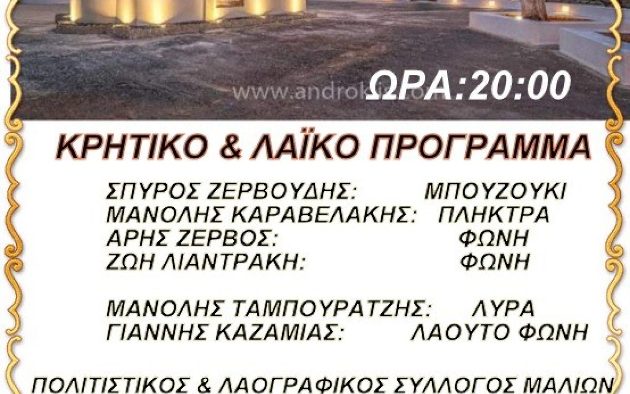 Πολιτιστικός Σύλλογος Μαλίων: Οργανώνει πανηγύρι στο γραφικό εκκλησάκι ...