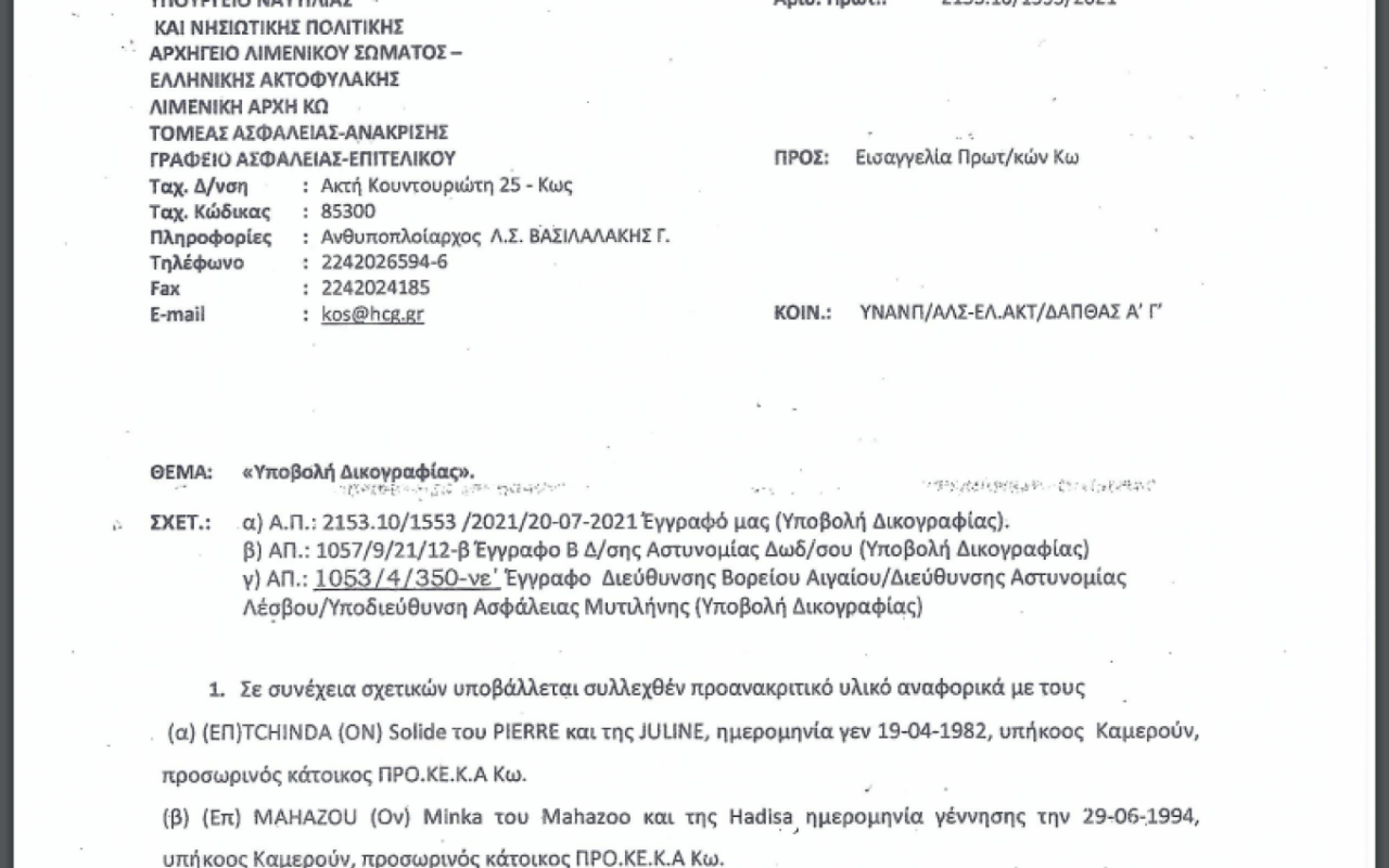 Παναγιώτης Δημητράς: Δεσμεύονται οι λογαριασμοί του - Κακουργήματα και ...