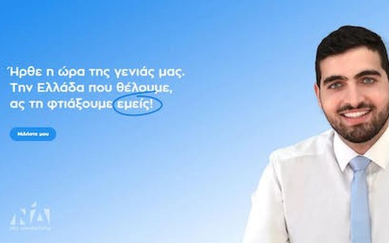 Εκλογές 2023 - Κεφαλογιάννης: Ένα διαφορετικό προεκλογικό σποτ με τίτλο ...