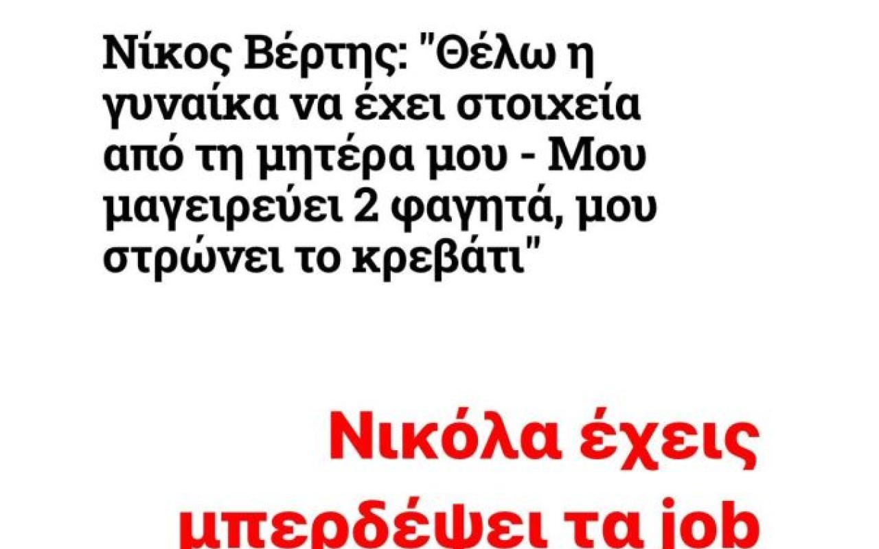 Αντίνοος Αλμπάνης: Η μπηχτή στον Νίκο Βέρτη μετά τις δηλώσεις για το ...