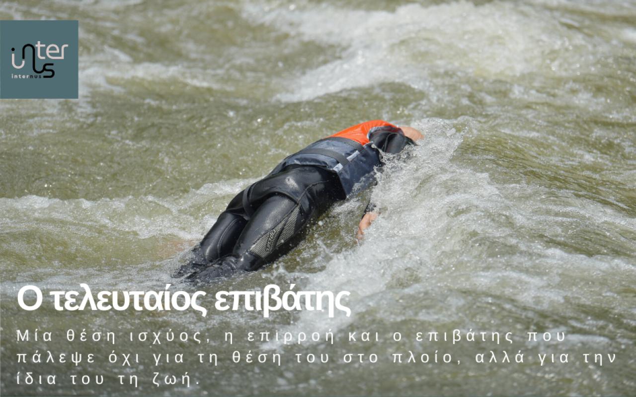 Ο τελευταίος επιβάτης. Της Κατερίνας Κανάκη* | ekriti.gr