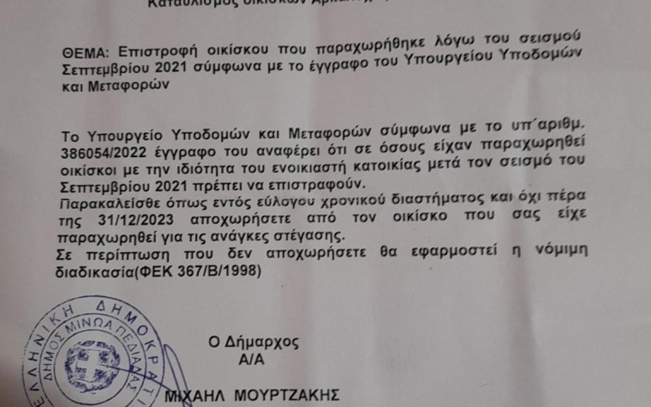 Αρκαλοχώρι: Διώχνουν από τους οικίσκους όσους ενοικίαζαν σπίτι πριν το ...