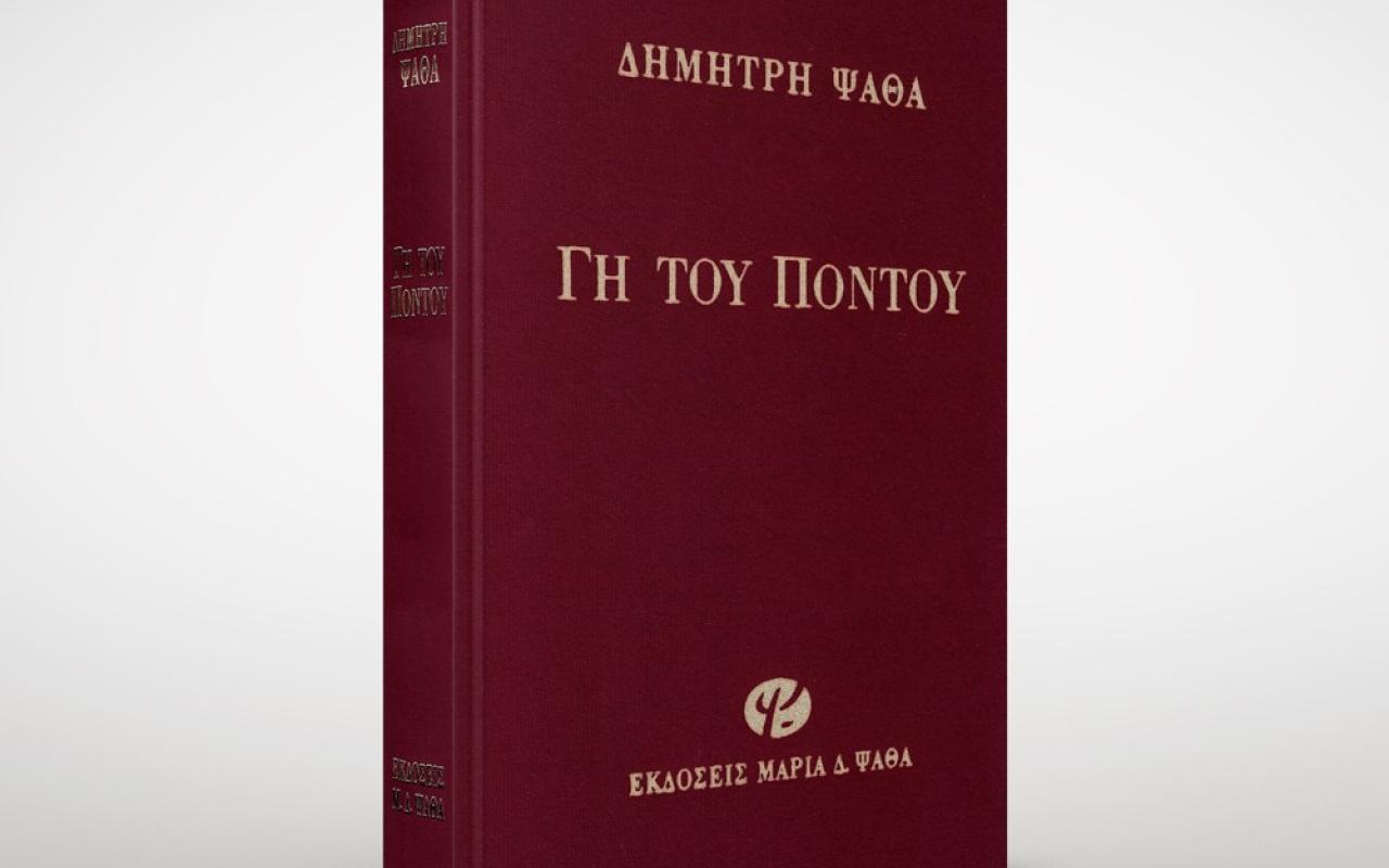 Δημήτρης Ψαθάς: Ο διαχρονικός θεατρικός συγγραφέας - Ο σπουδαίος ...