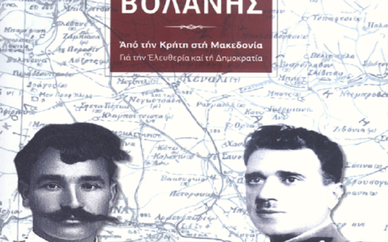 Χανιά: Αναβολή της παρουσίασης του βιβλίου για την οικογένεια Βολάνηδων ...