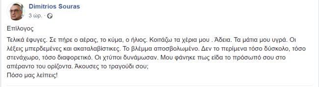 Μάρθα Καραγιάννη: Η τέφρα της σκορπίστηκε στη θάλασσα | ekriti.gr